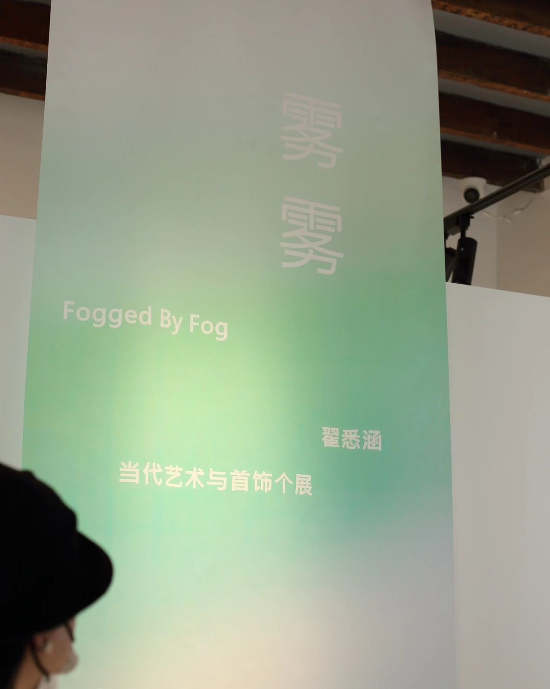 Xihan Zhai: Fogged by Fog - Solo exhibition in Shanghai